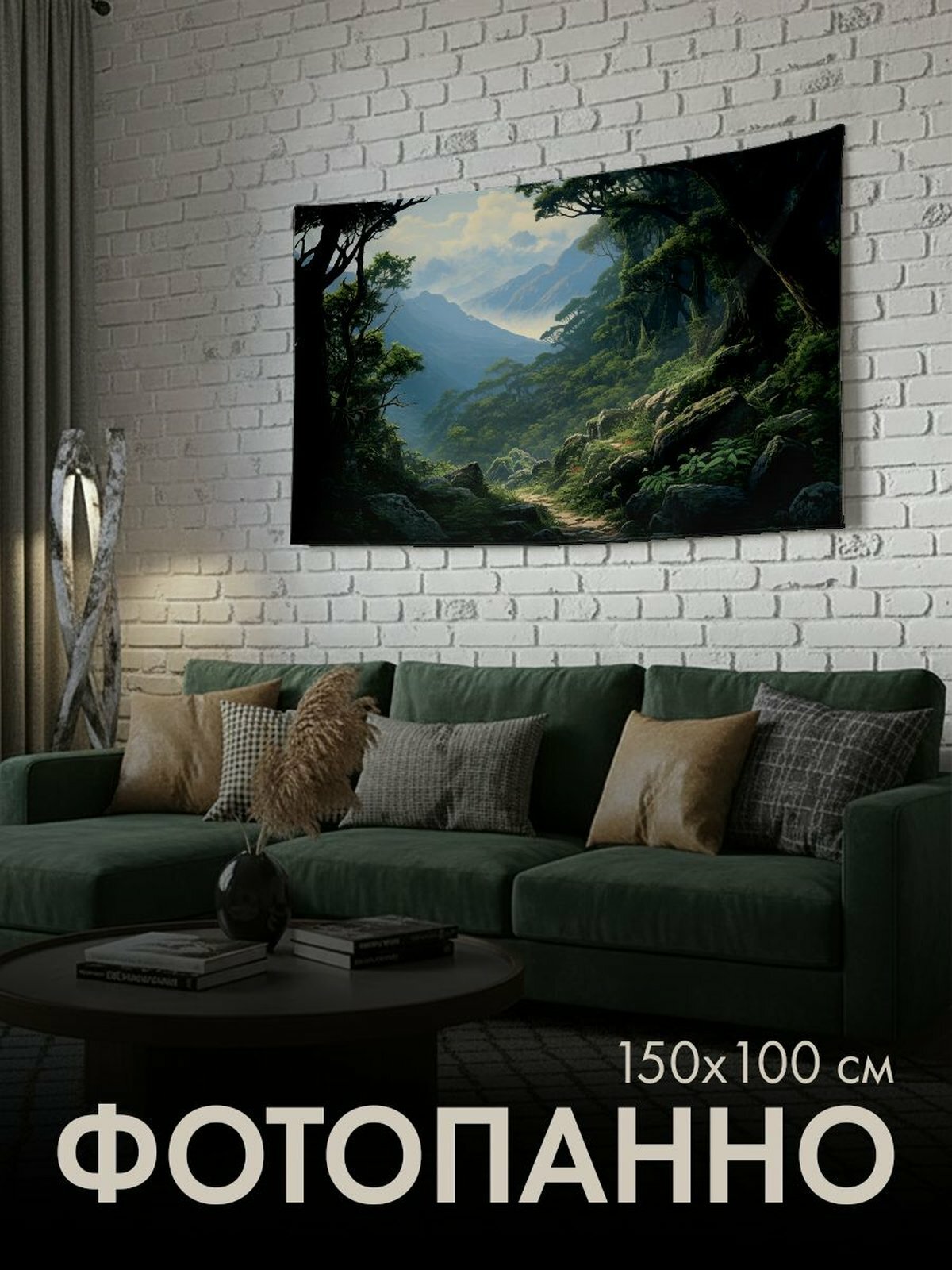Панно тканевое PrintyFull / 150x100 см / горная тропа