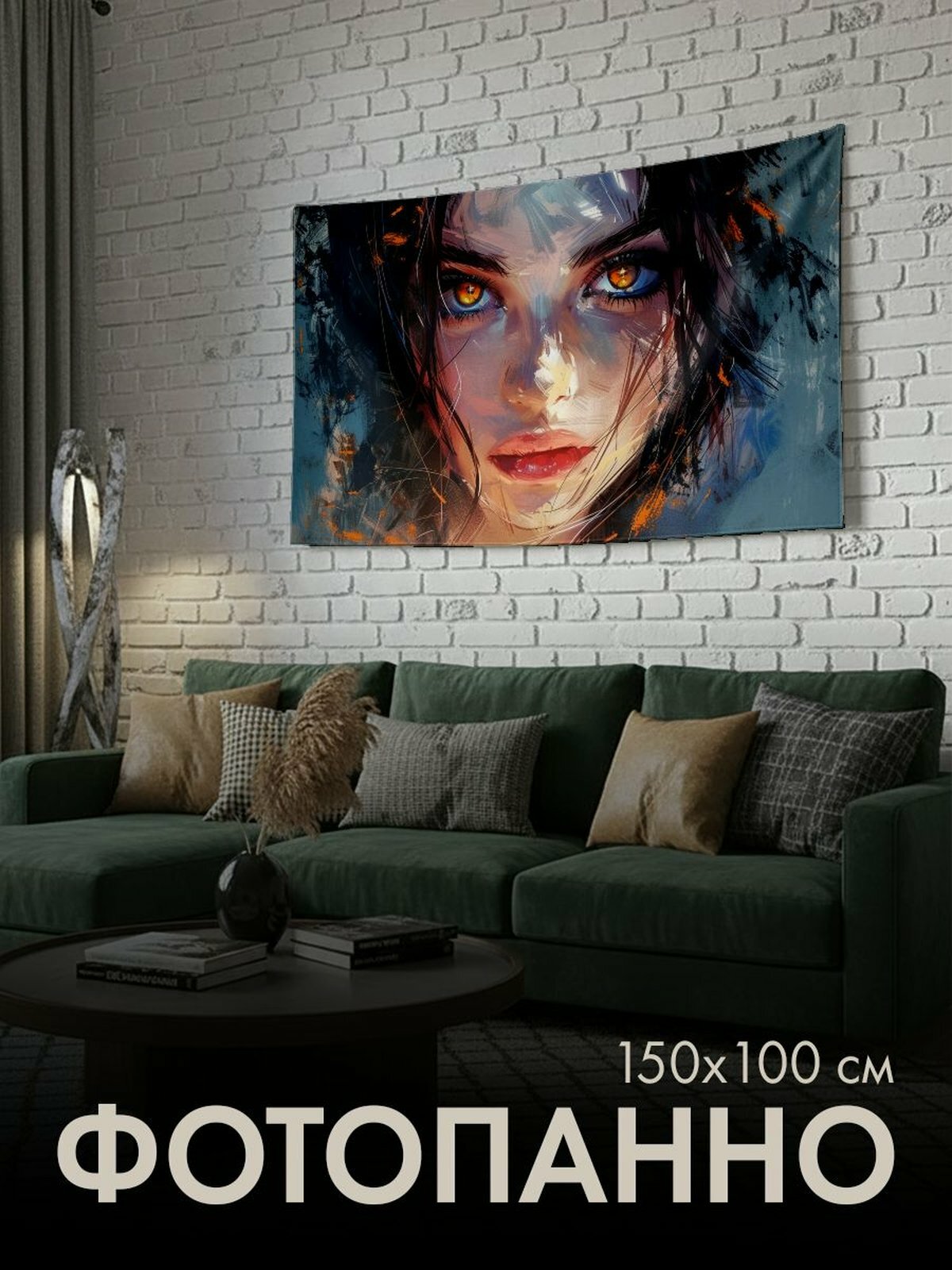 Панно тканевое PrintyFull / 150x100 см / невеста, цифровой