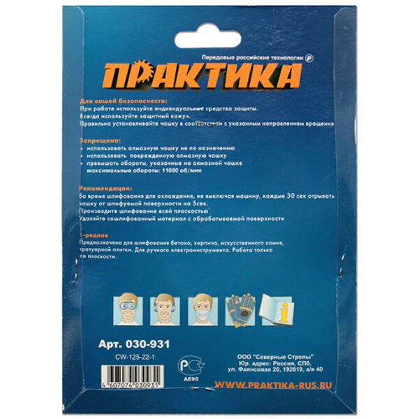 Чашка алмазная ПРАКТИКА Эксперт шлифовальная 1-ряд 125 х 22 мм блистер