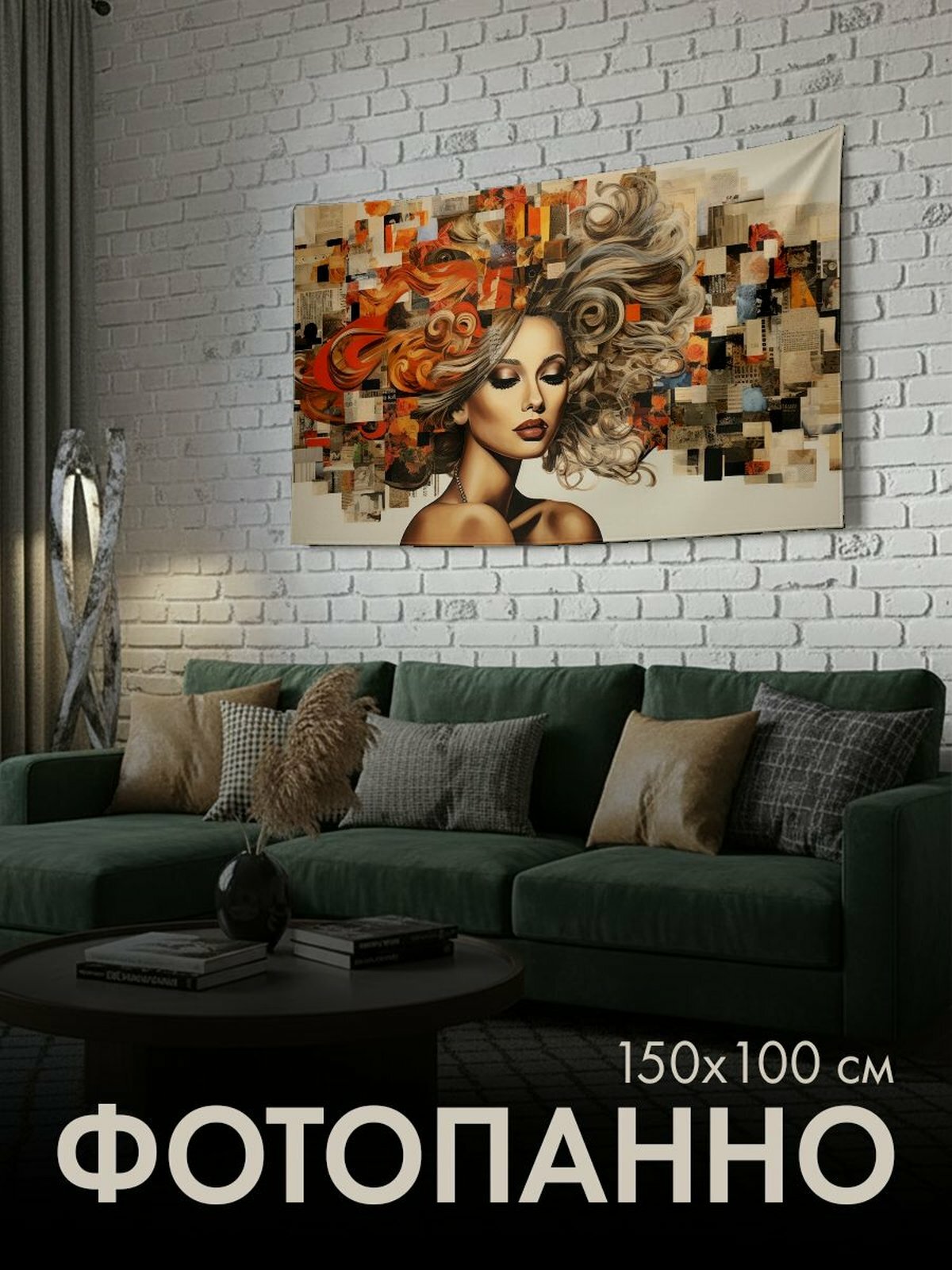 Панно тканевое PrintyFull / 150x100 см / прически