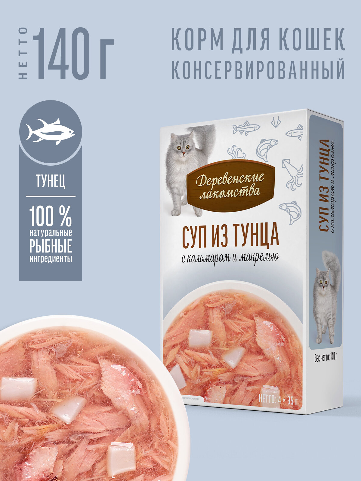 Деревенские лакомства 4х35 г суп для кошек из тунца с кальмаром и макрелью пауч