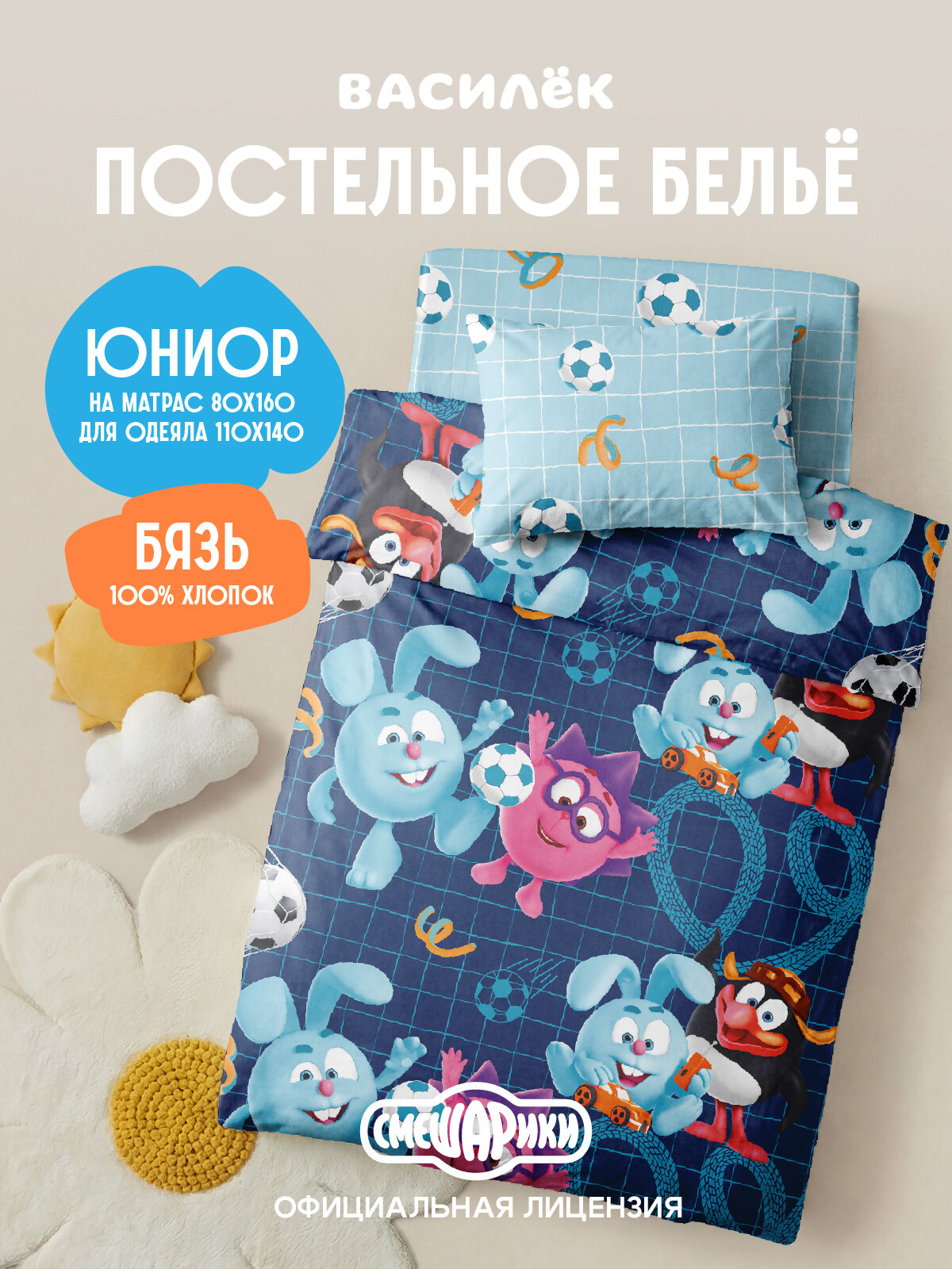 Детское постельное белье Василек юниор, Бязь, хлопок 100%, Смешарики, Первый тайм