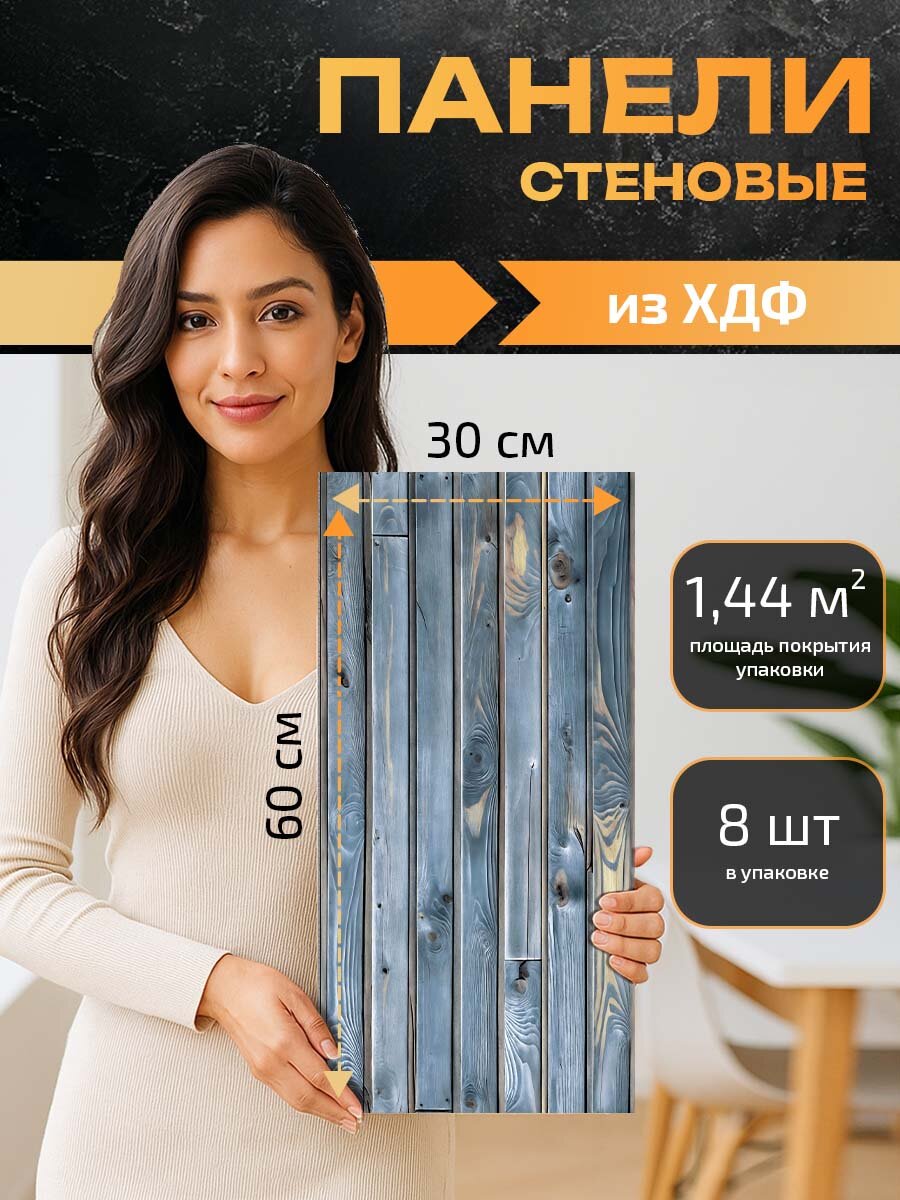 Декоративные стеновые панели ХДФ, голубые, размер 60 см x 30 см, толщина 3 мм