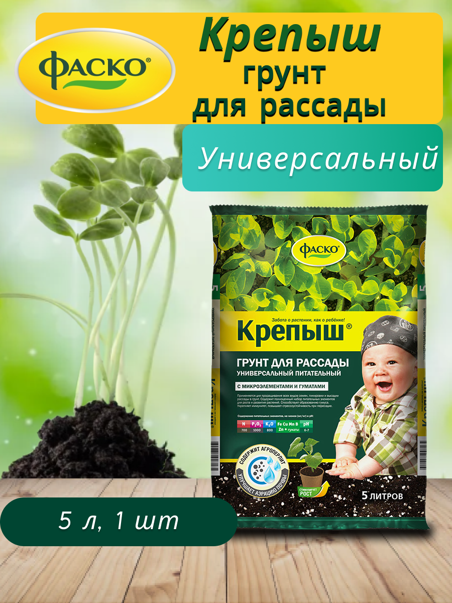 Фаско Крепыш грунт для Рассады с микроэлементами (5 л / 2,2 кг)