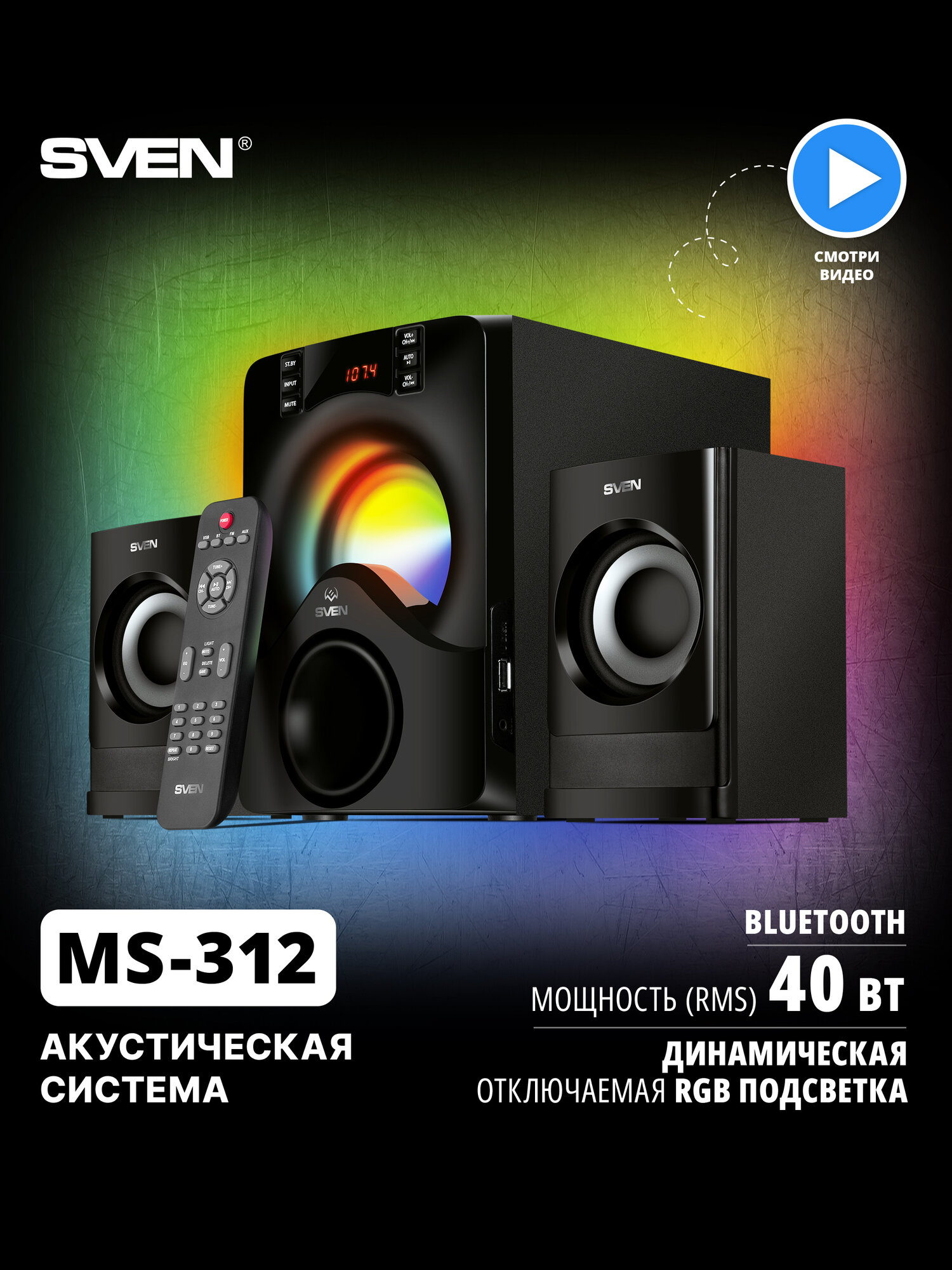 Колонки для компьютера 2.1 SVEN MS-312, чёрный / 40 Вт / Bluetooth