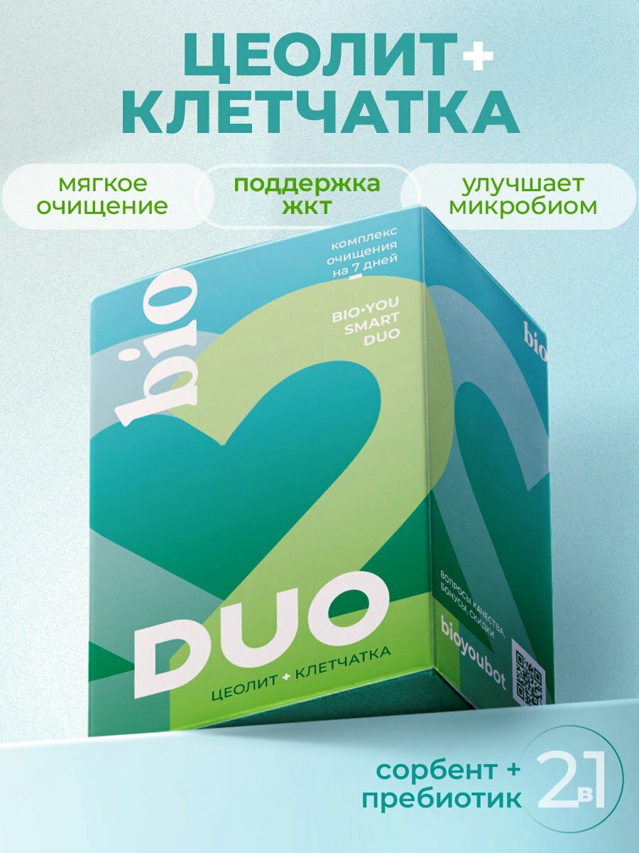 Bio.you SmartDuo Комплекс Смарт-клетчатка + Цеолит пищевой сорбент детокс, порошок для микробиома и для очищения организма, стики
