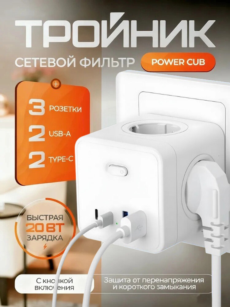 Тройник разветвитель Евро 7 в 1 с 2 USB портами и 2 Type-C, белый