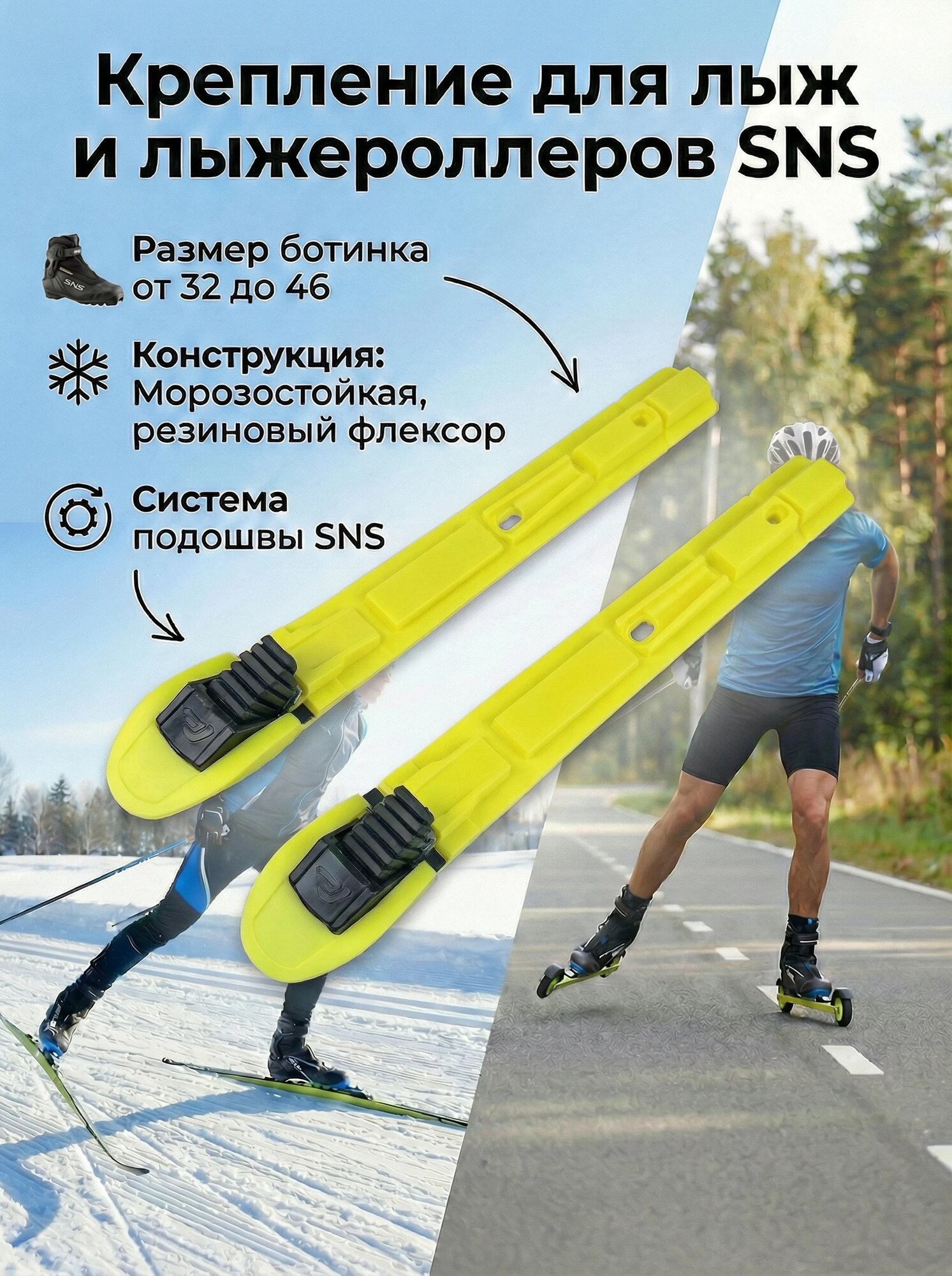 Лыжные крепления SNS механические лимонные, ELVA