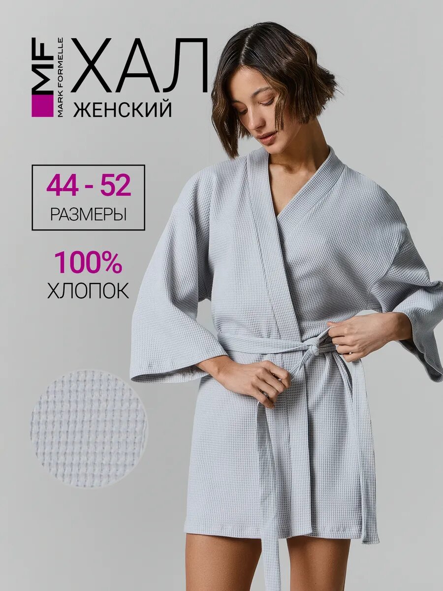 Халат для женщин