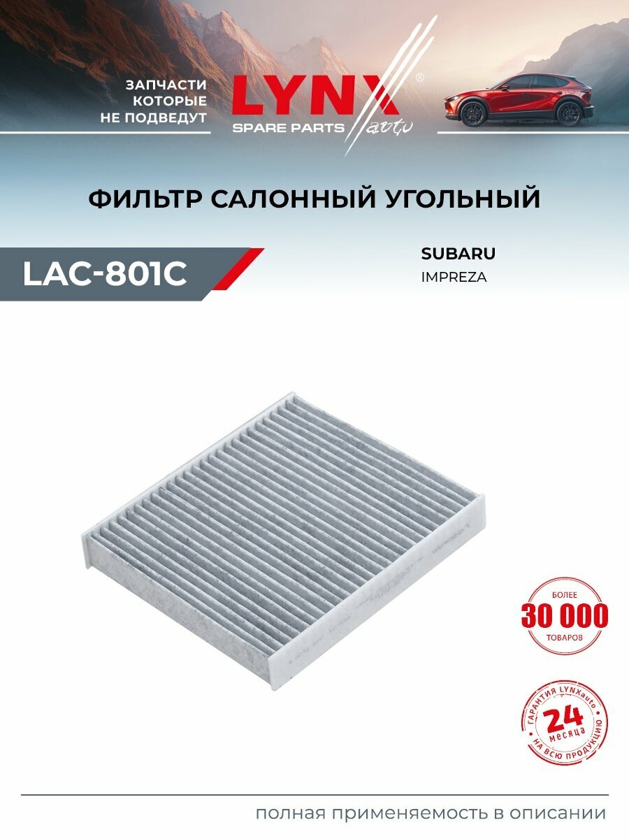 Фильтр салонный для SUBARU IMPREZA (угольный) / LYNXauto LAC-801C