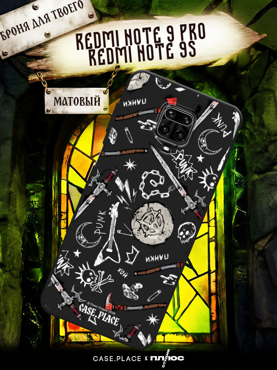 Чехол на Xiaomi Redmi Note 9S/Note 9 Pro / Сяоми Редми Нот 9С/Нот 9 Про с принтом КИШ. Мечи и топоры анархии