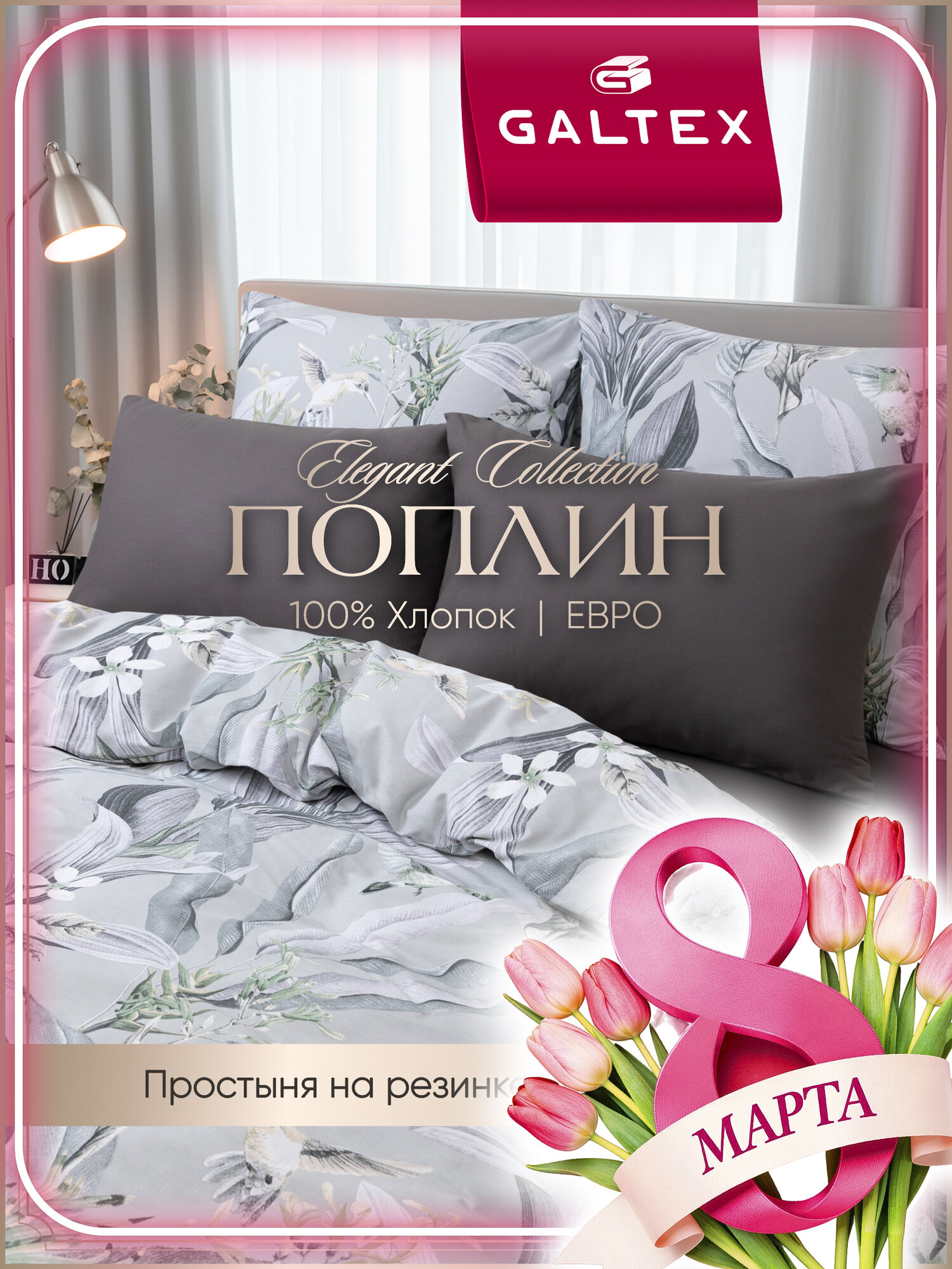 Постельное белье евро (2 нав. 50х70) Поплин, Хлопок с простыней на резинке GALTEX Джунгли серо-бежевый