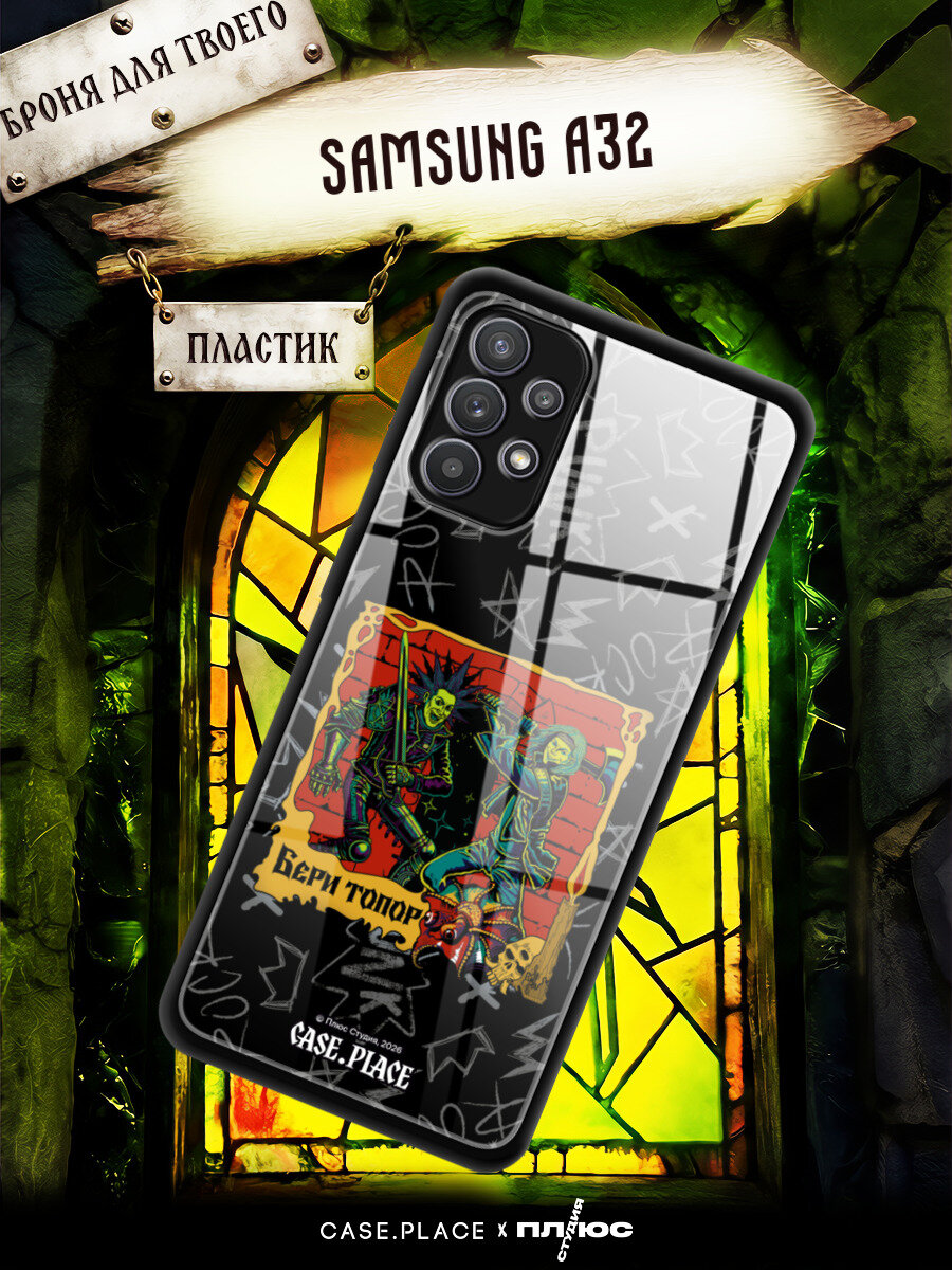 Чехол на Samsung Galaxy A32 / Самсунг Галакси А32 с принтом "КИШ. Бери топор граффити"