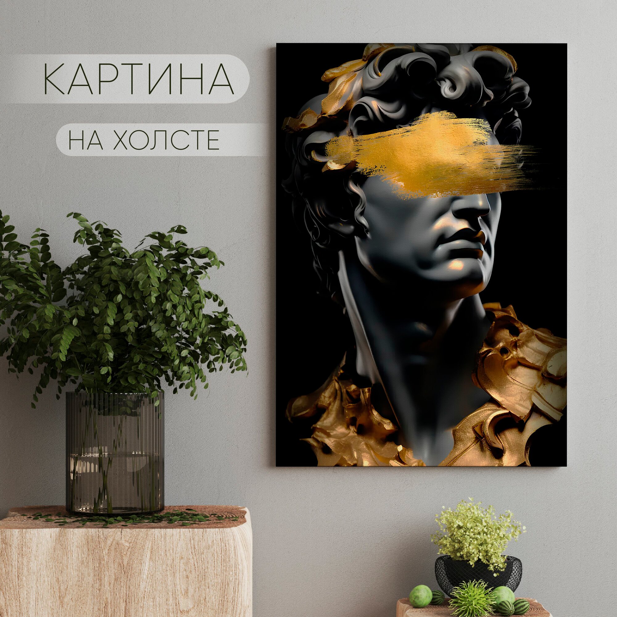 Картина на холсте античная статуя, абстракция, скульптура, современный арт (15) 40х60 см