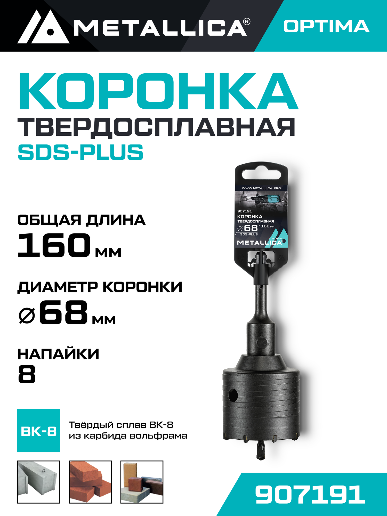 Коронка твердосплавная SDS-plus Optima 68x160/100 мм, h=50мм