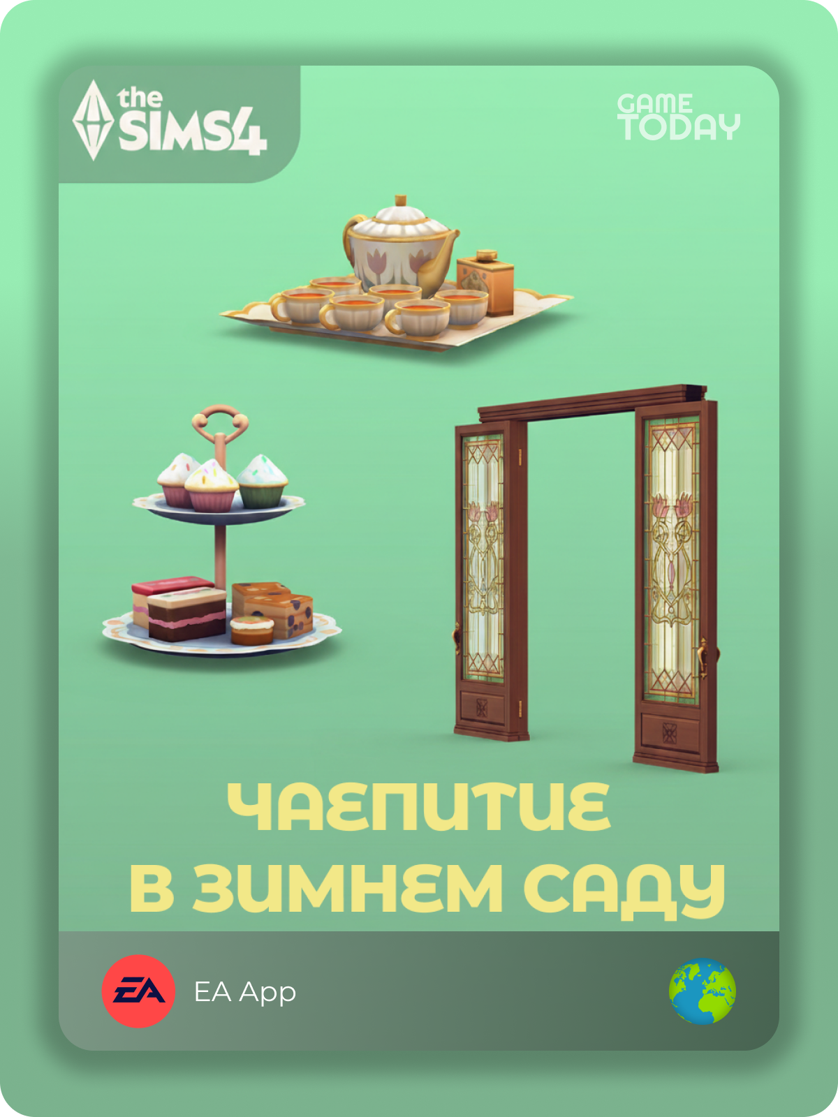The Sims 4: Чаепитие в зимнем саду | Комплект в EA App (Origin) | PC | Mac | Ключ | Регион активации Все страны