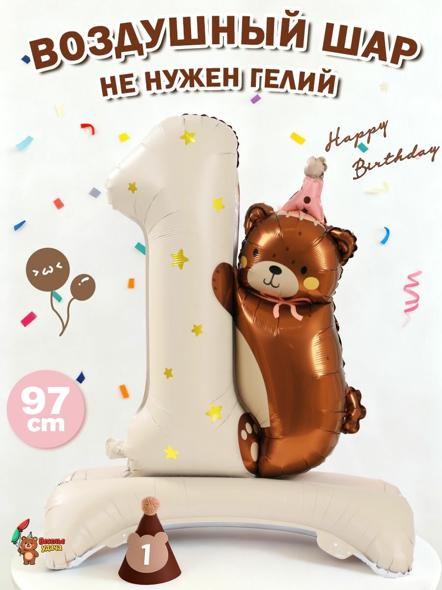 Воздушный шар из алюминиевой фольги, фотозона на день рождения, 1 год, медведь, 67х74 см, 1 шт.