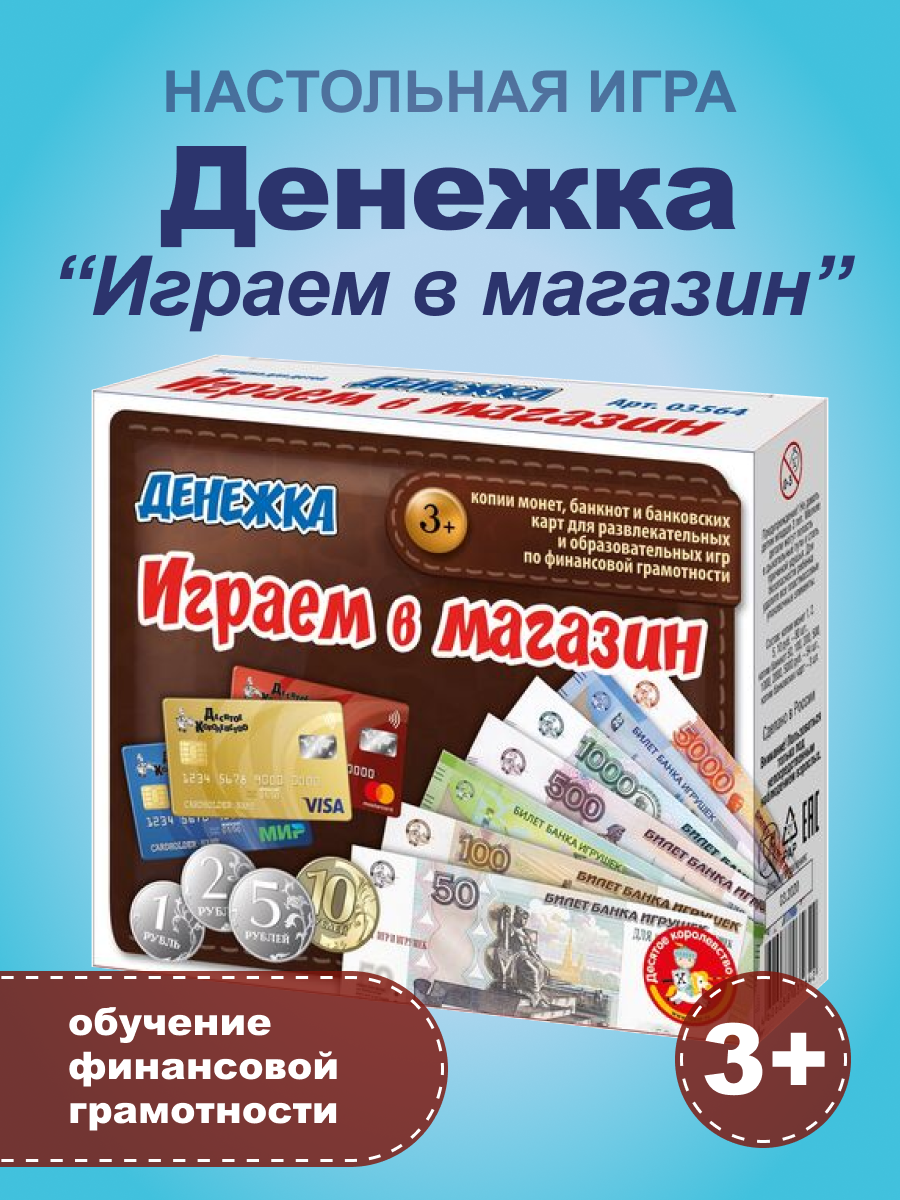 Игра настольная Десятое королевство Денежка Играем в магазин