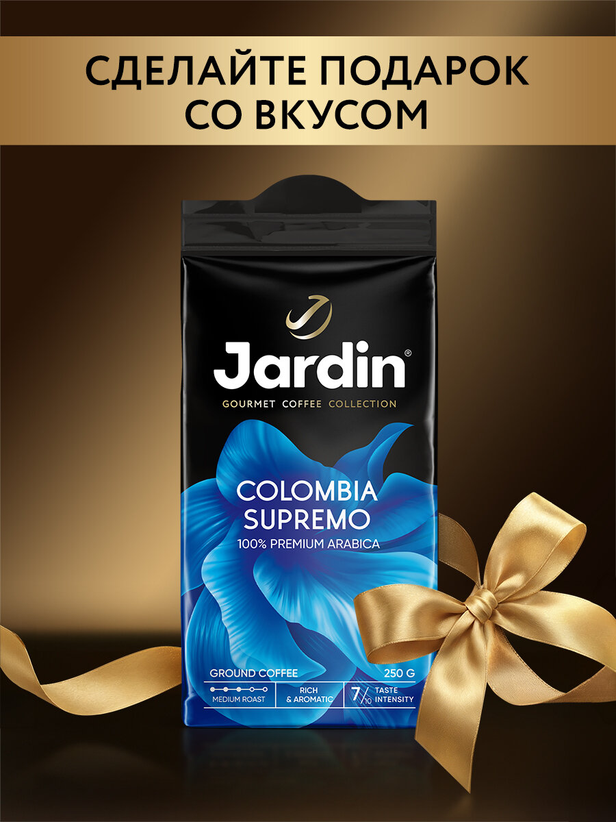 Кофе молотый Jardin Colombia Supremo, средняя обжарка, арабика, 250 г