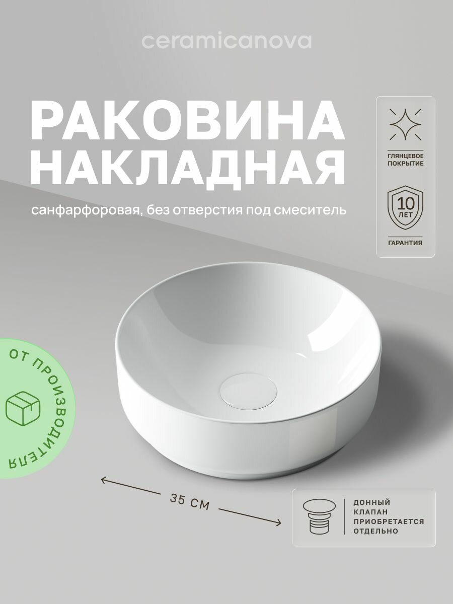Накладная раковина Ceramicanova Element круглая 36 см CN6005