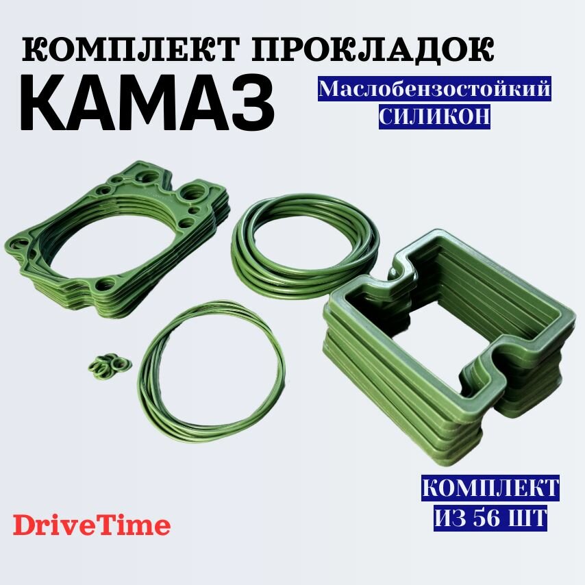 Комплект Прокладок КАМАЗ, 56 предметов, Камаз евро, Урал 740-1003213-24 Зеленый
