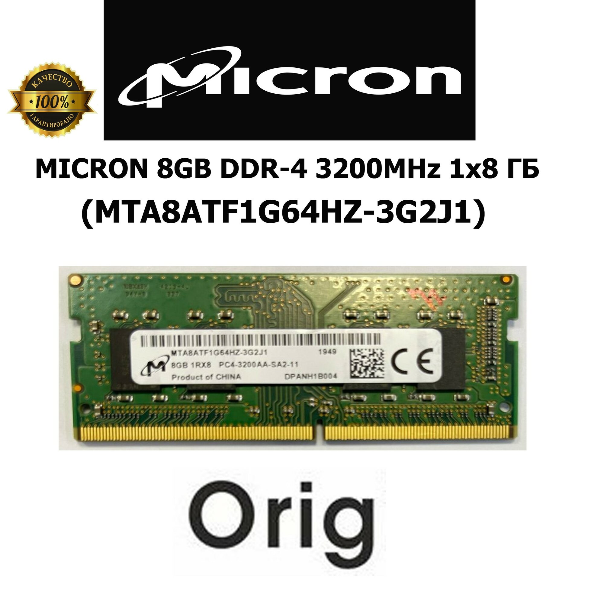 Оперативная память Micron DDR4 8Gb 3200MHz (MTA8ATF1G64HZ-3G2J1)