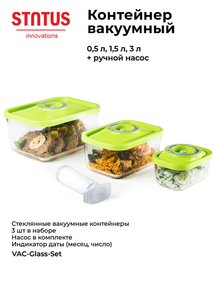 Контейнеры стеклянные вакуумные STATUS, набор VAC-Glass-Set Green