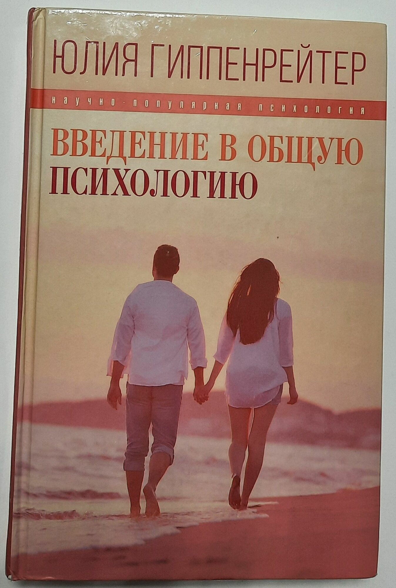 Введение в общую психологию