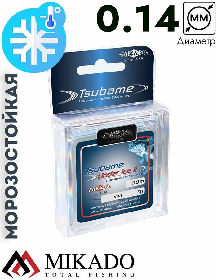 Леска мононить Mikado TSUBAME UNDER ICE II 0,14 (50 м) - 2.95 кг.