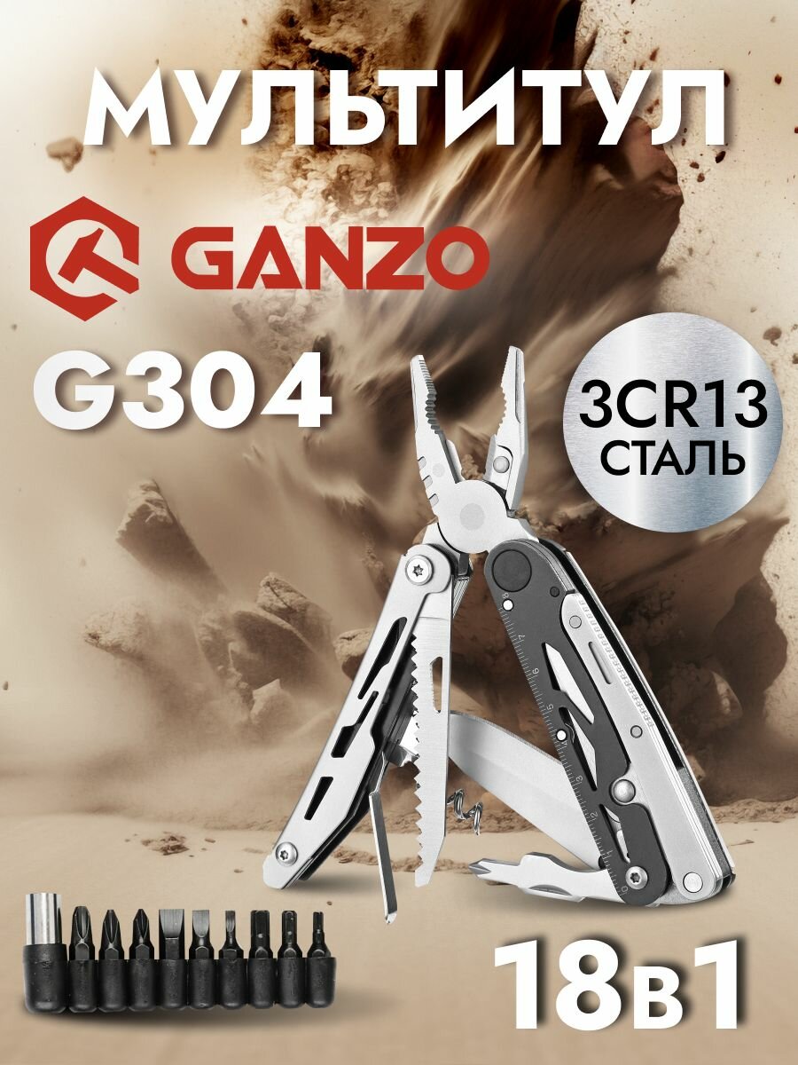 Мультитул Ganzo G304, Мультитул тактический походный для велосипеда рыбалки электрики армейский Ganzo G304 серебристый, 18 инструментов, чехол и 9 бит в комплекте
