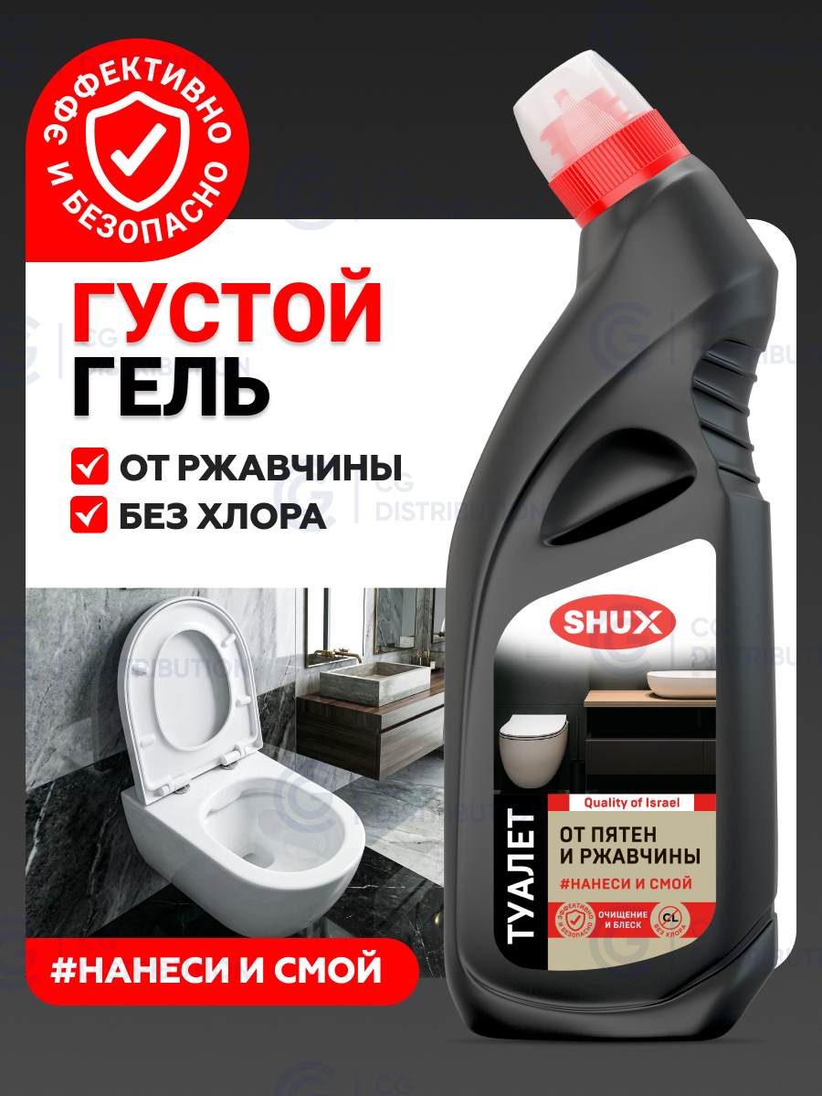 SHUX Средство от пятен и ржавчины для туалета, гель для унитаза, 700 мл