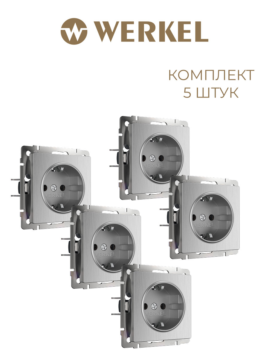 Встраиваемая розетка с заземлением Werkel W1171009 cеребряный рифленый - комплект 5 шт.