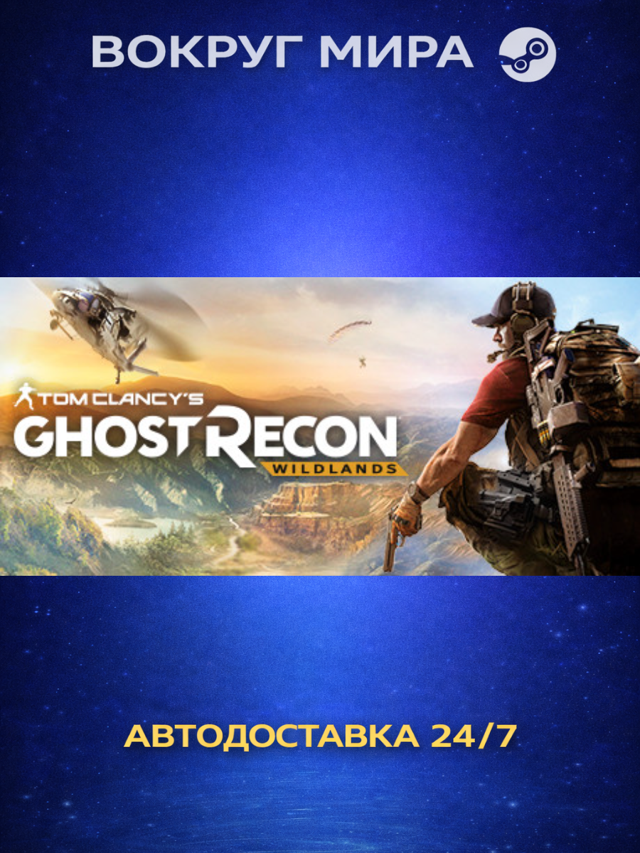 Tom Clancy's Ghost Recon Wildlands - Ultimate Year 2 Подарок для Steam PC (ПК) | Страна Активации Россия | Автовыдача