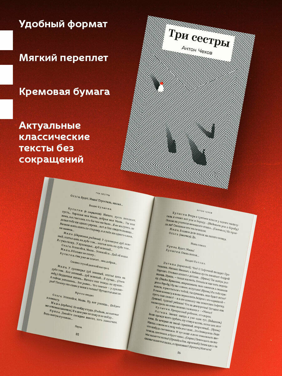 Чехов А. П. Три сестры — фото 1