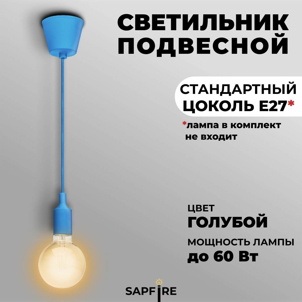 Светильник подвесной голубой Sapfire, Е27