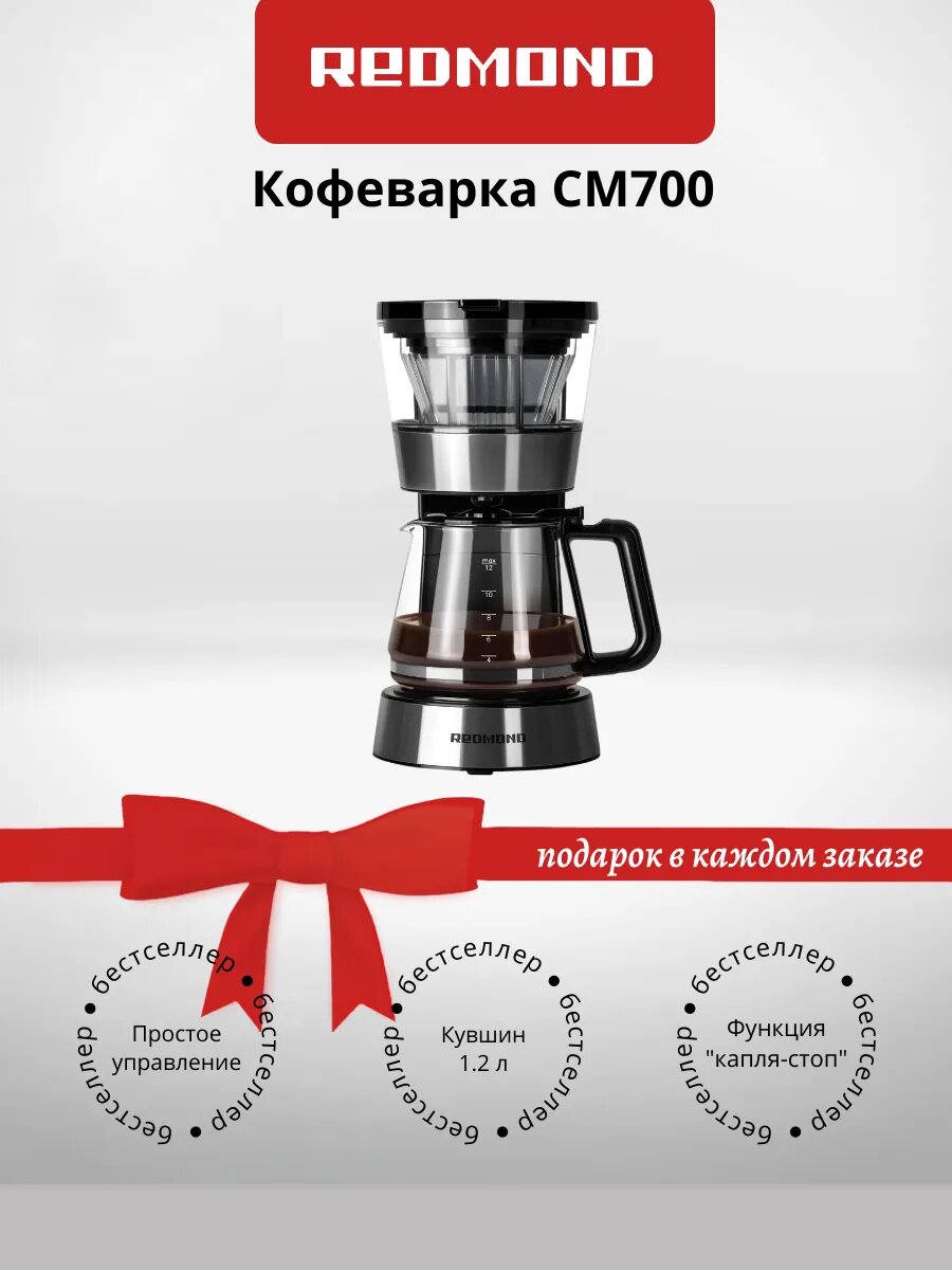 Кофеварка CM700 (+подарок)