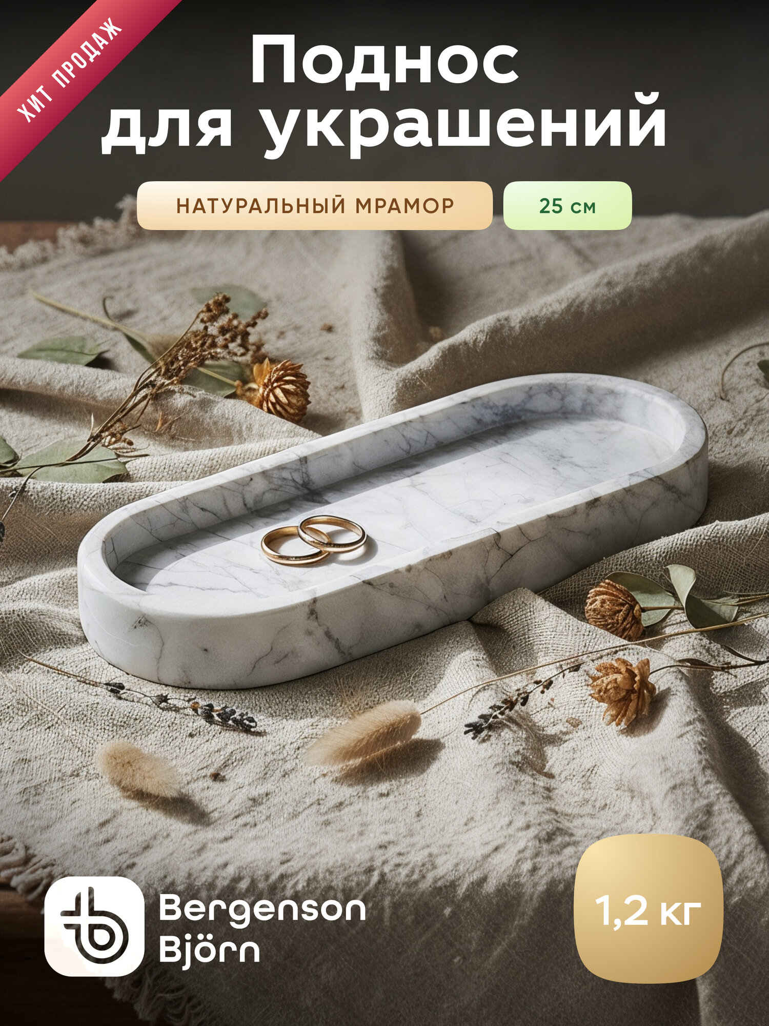 Поднос декоративный Bergenson Bjorn Marm, 25х10 см, белый мрамор