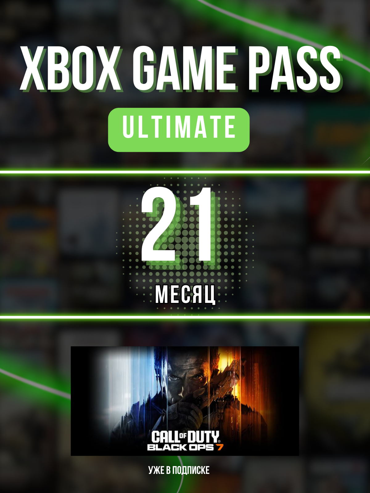 Подписка XBOX Game Pass Ultimate Xbox One & Series /PC 21 месяцев