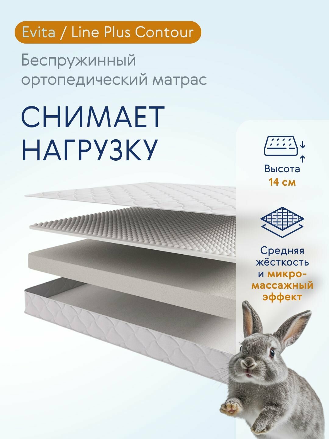 Ортопедический матрас Evita Line Plus Contour, 200х90