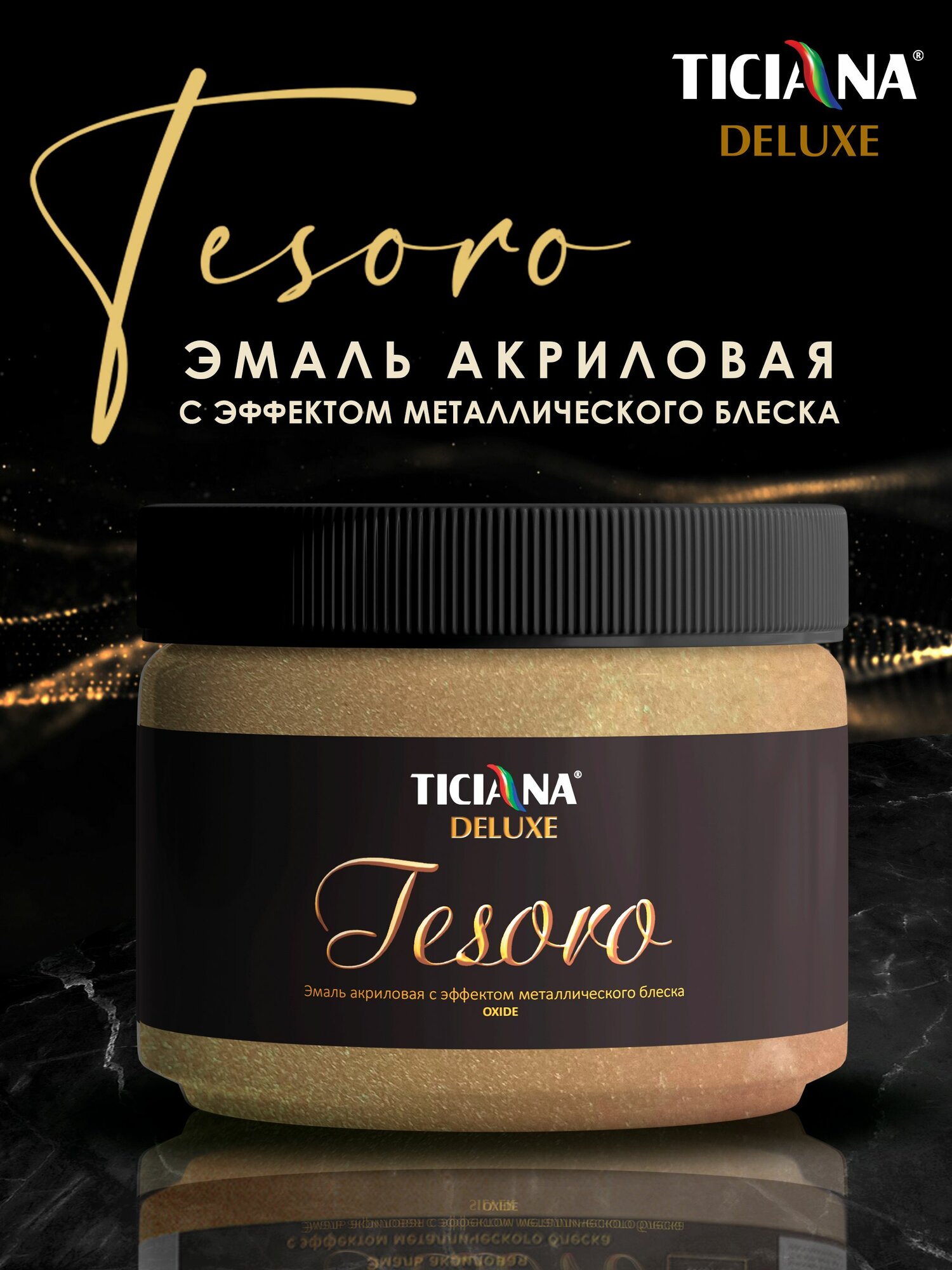 Эмаль акриловая TICIANA DELUXE Tesoro с эффектом металлического блеска, влагостойкая, высокая укрывистость, декоративное покрытие для стен, 0,05 л, цвет: Оксид железа