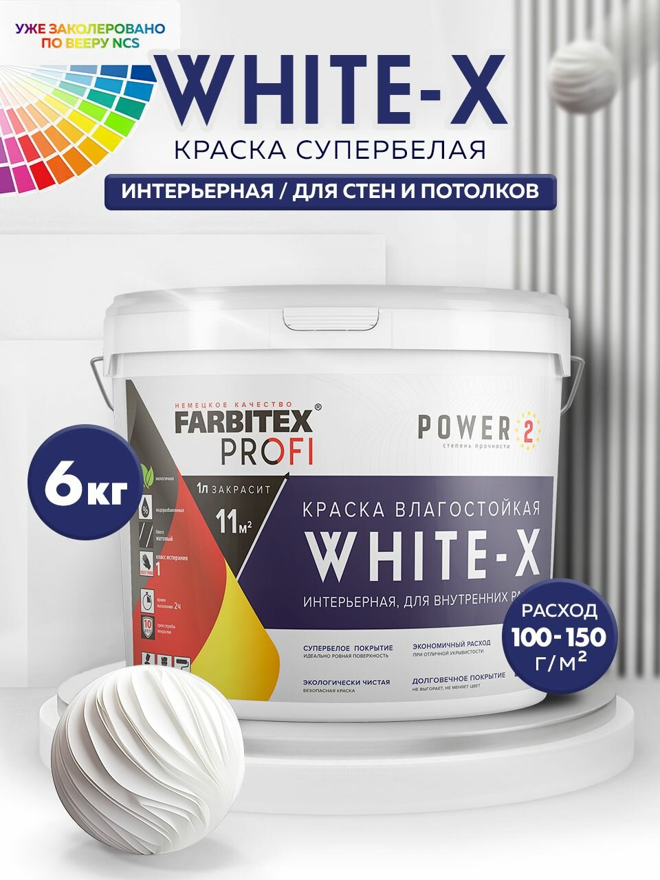 Краска акриловая влагостойкая интерьерная супербелая база А White-X FARBITEX PROFI (белоснежная, подходит для стен и потолков 4300008751, Фасовка 6 кг)