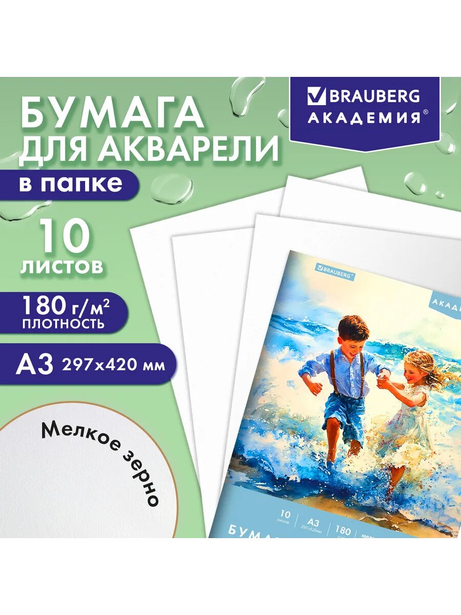 Бумага для акварели А3, 10 л. 180 г/м2
