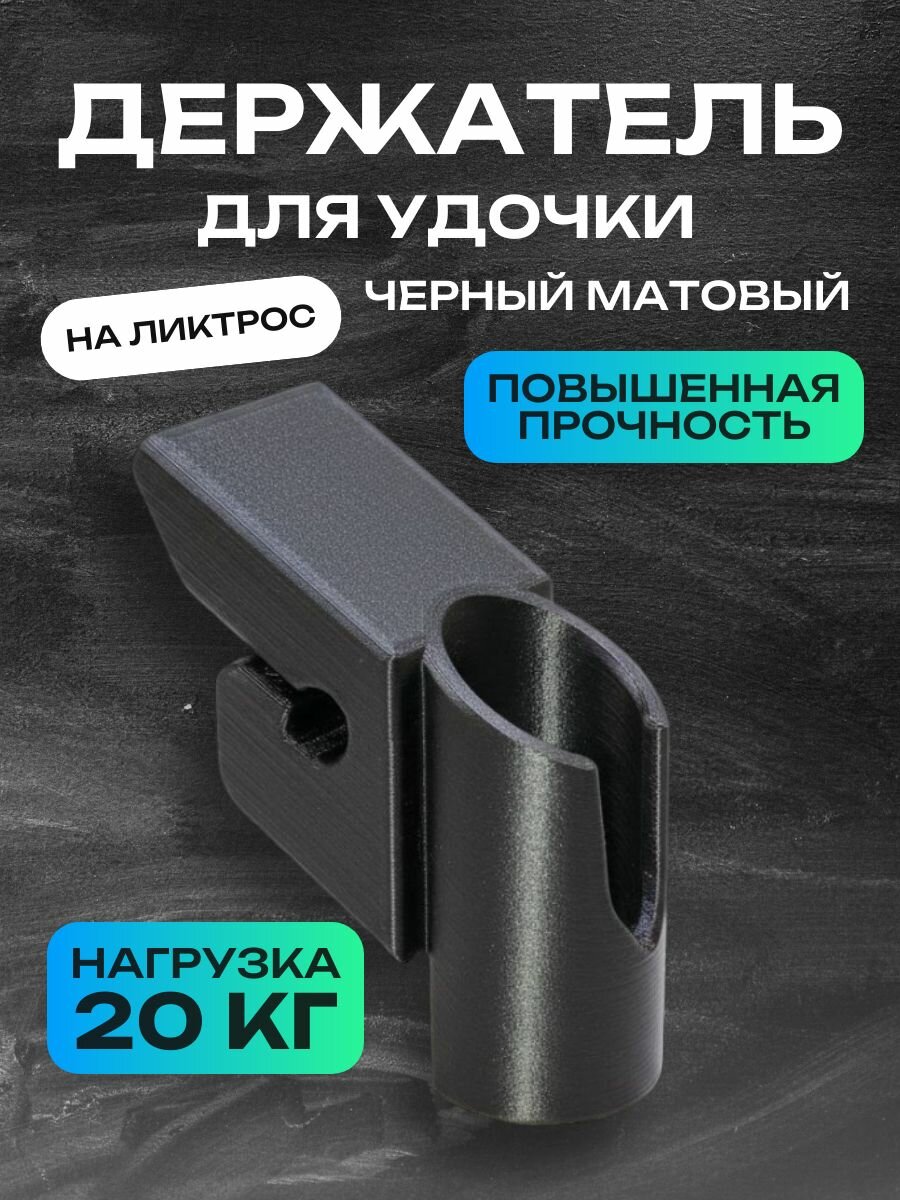 Держатель для удочки, для лодок ПВХ, усиленный карбон, черный матовый, 70 г
