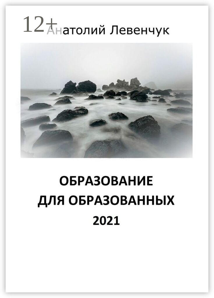 Образование для образованных
