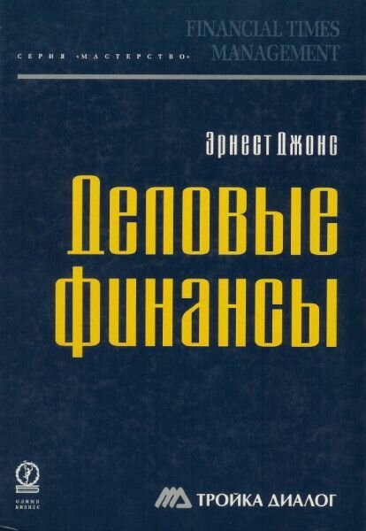 Деловые финансы
