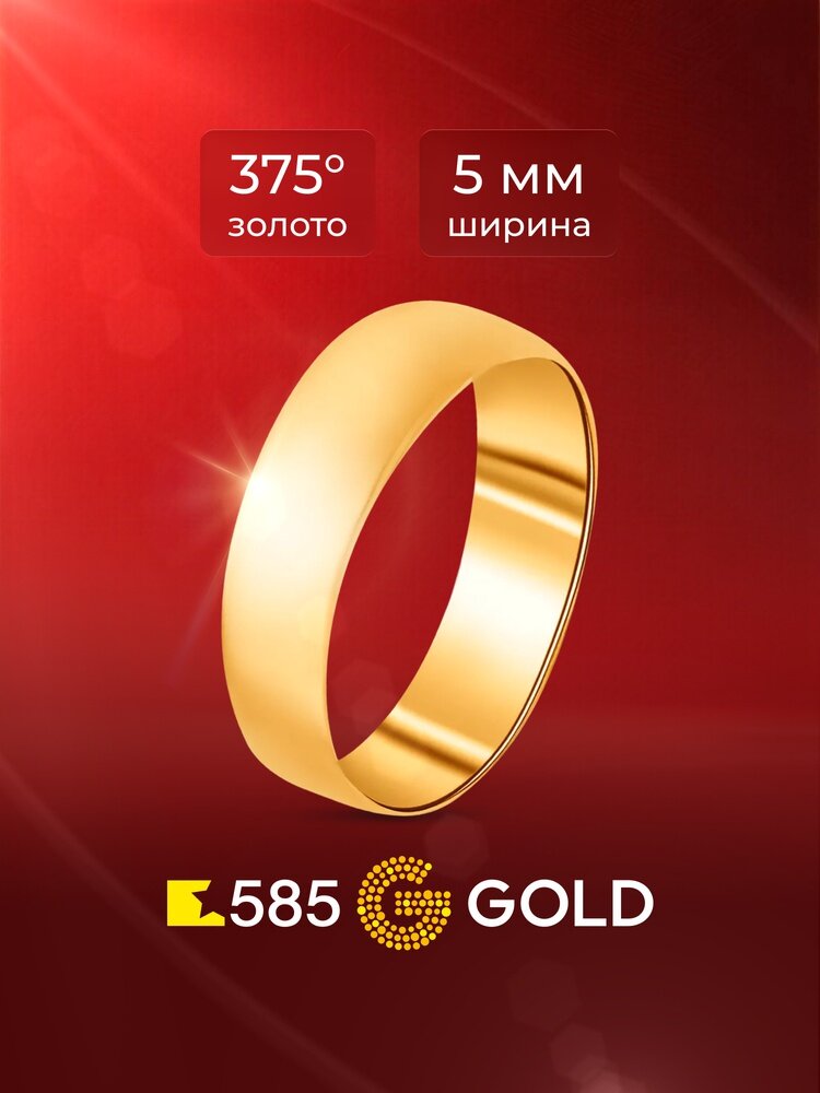 Кольцо обручальное, красное золото, 375 проба, оксидирование