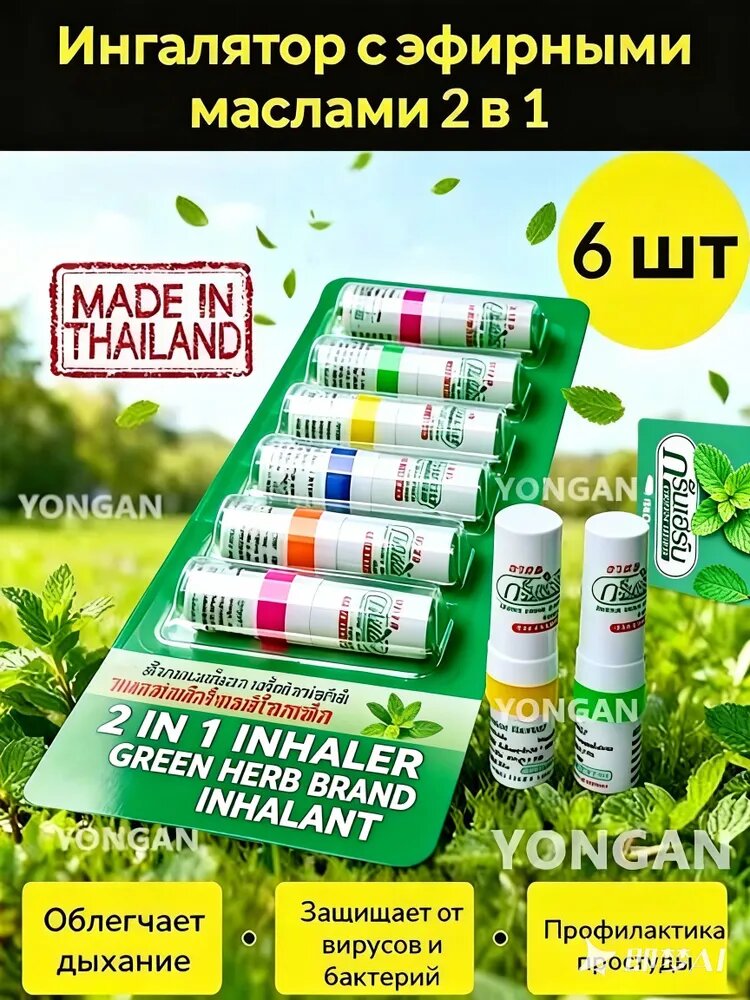 Набор ингаляторов для ароматерапии 2 в 1 Green Herb Brand 6 шт, с эфирными маслами