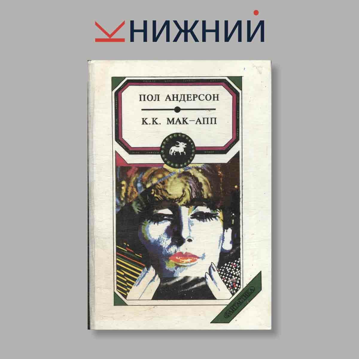 Коллектив авторов "Люди ветра. Забыть о Земле"