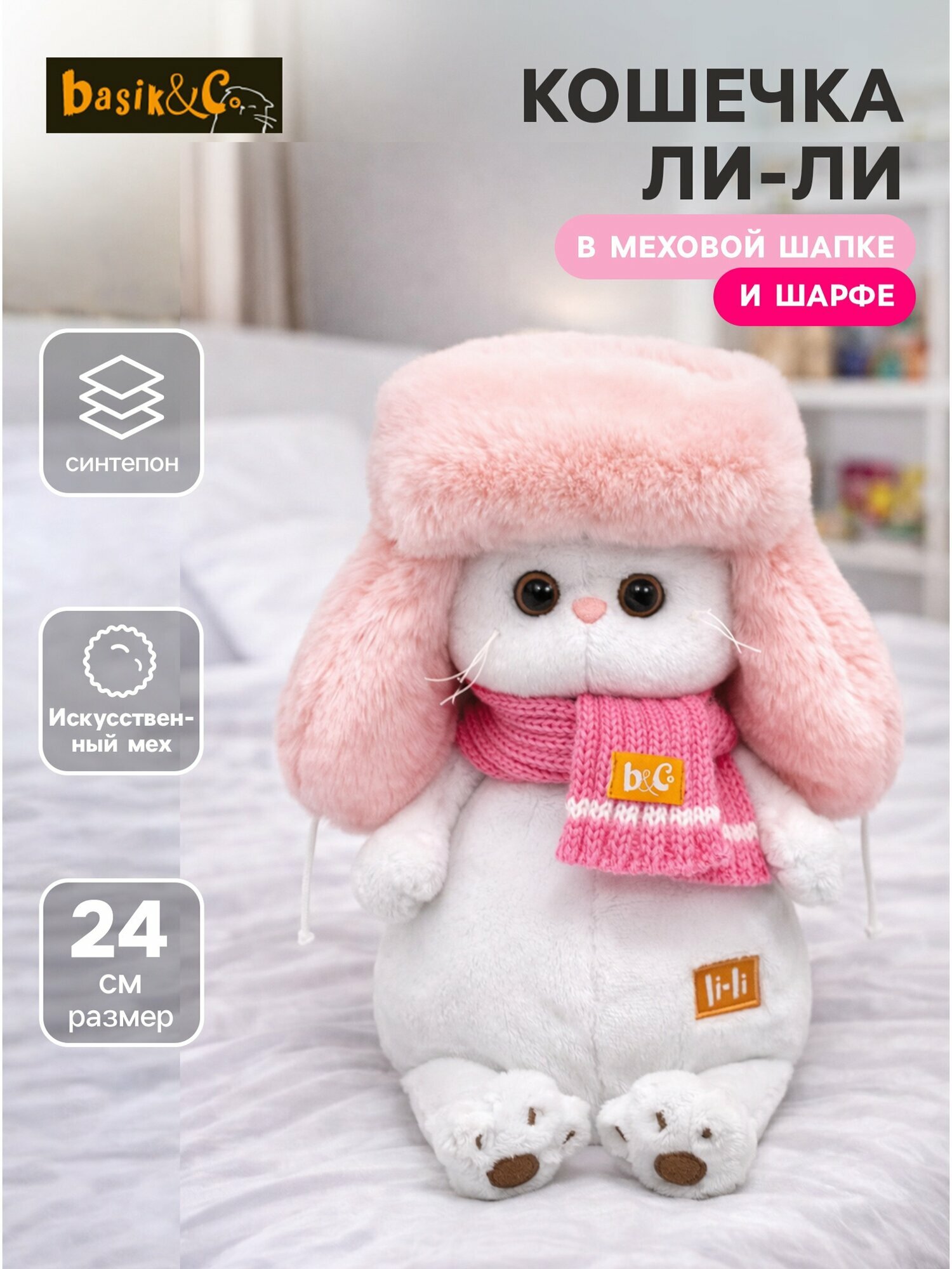 Мягкая игрушка «Кошечка Ли-Ли», в меховой шапке и шарфе, 24 см