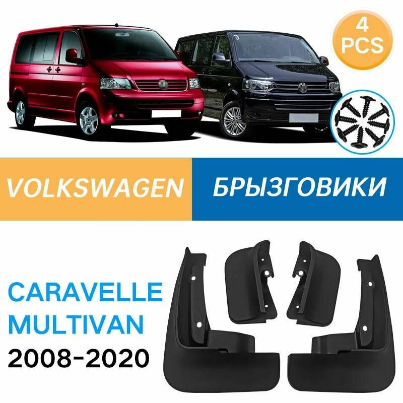 Крыло для автомобиля, арт. Подходит для Volkswagen Multivan/Carvelle 2008-2020 Брызговики Крыло для автомобиля черное
